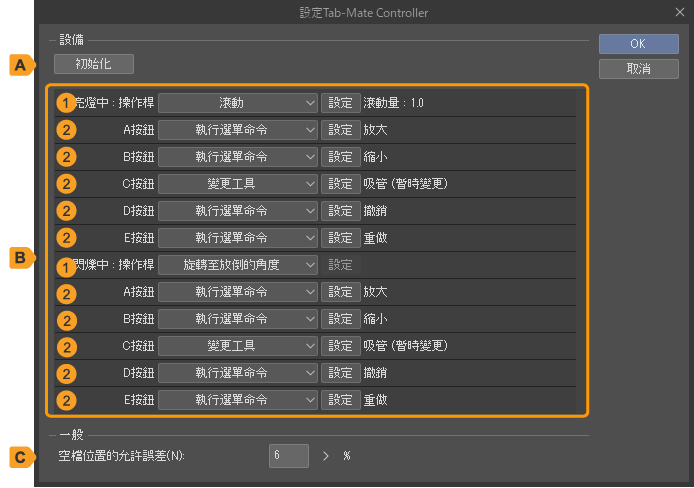 Tab-mate controller【Windows／macOS】